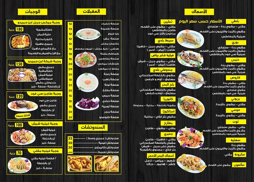 Nasr City Menu - الريس ابن حميدو